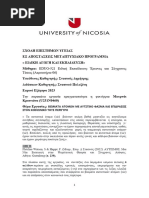Έντυπο ΕΕΠ Παράλληλη Στήριξη | PDF