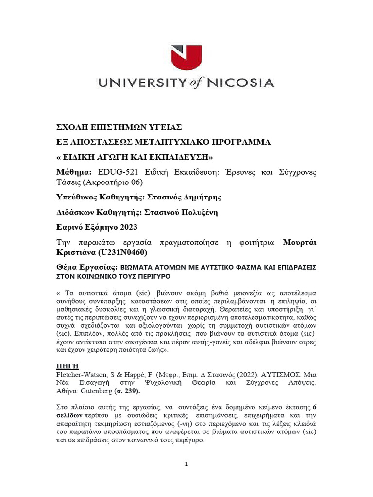 ΑΥΤΙΣΜΟΣ | PDF