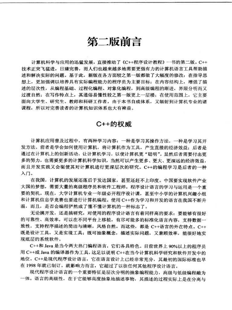 钱能C++程序设计教程第二版 (jb51 net) | PDF