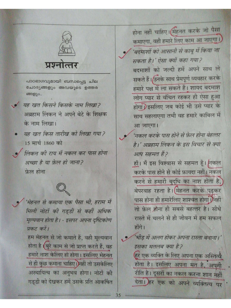 8th Hindi - Mere Bachhe Ko Sikhaye Notes | PDF