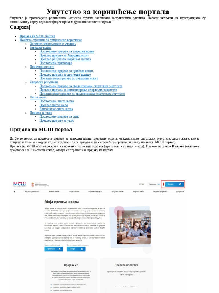Упутство за коришћење портала Pdf