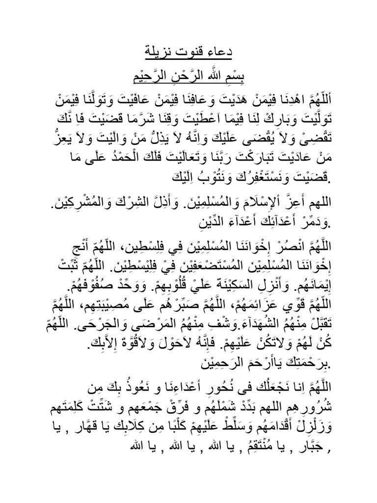 Doa Nazilah Untuk Palestin | PDF