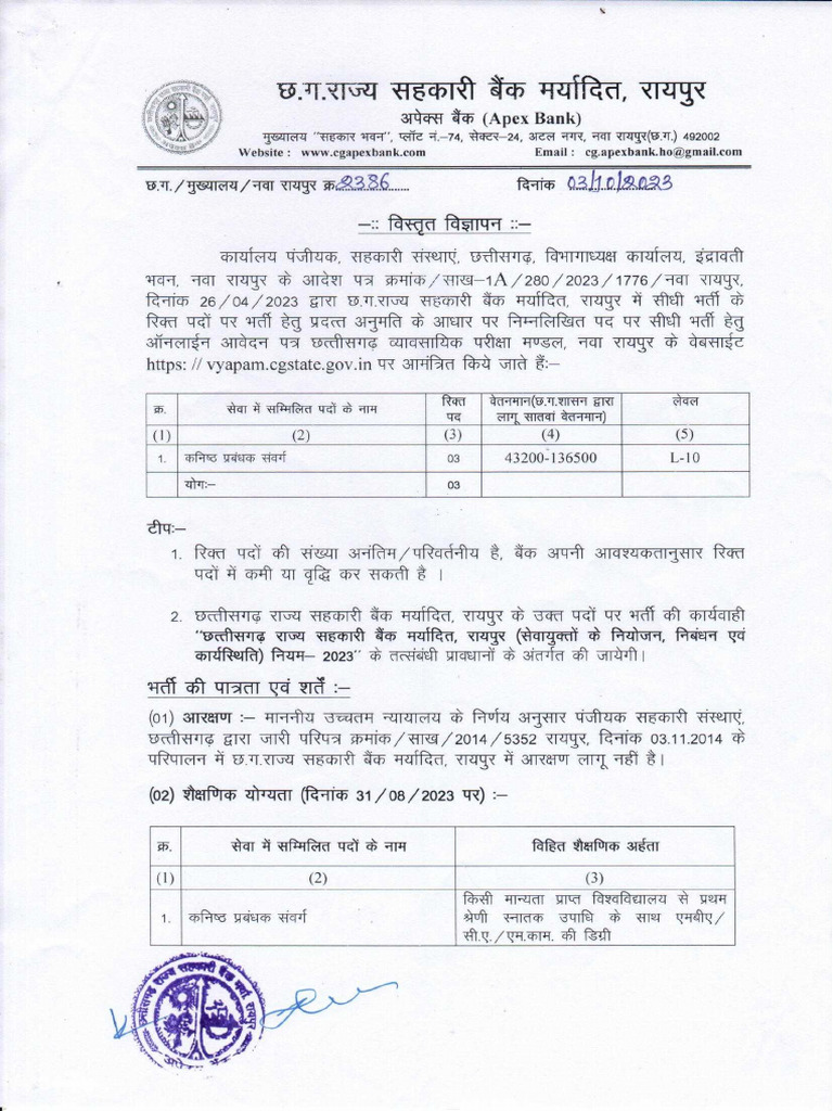 2 - Vibhagiya Vigyapan CBM23 | PDF