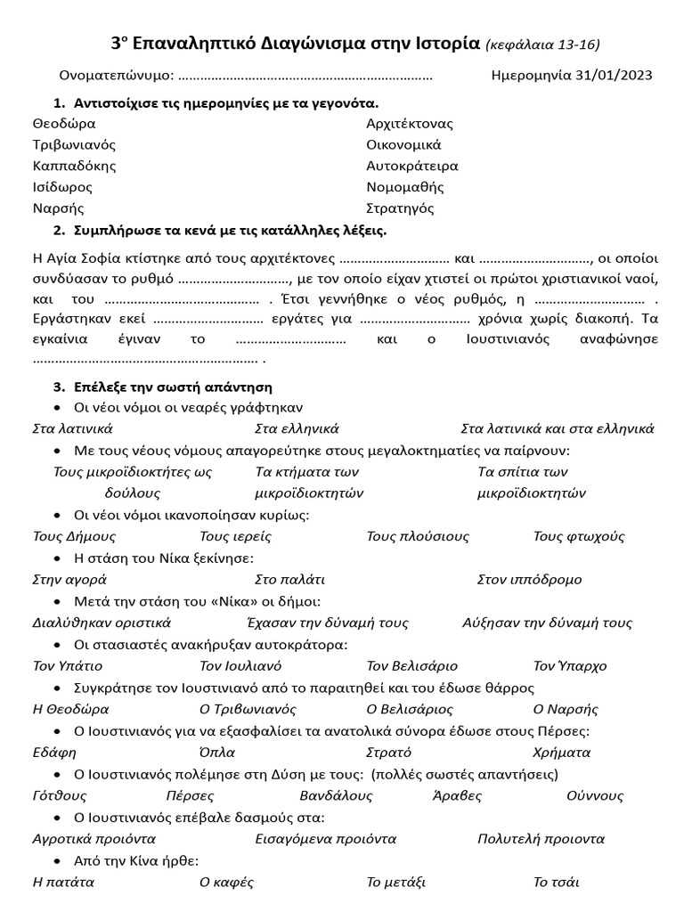 Επαναληπτικό Ιστορίας 3η Ενότητα | PDF