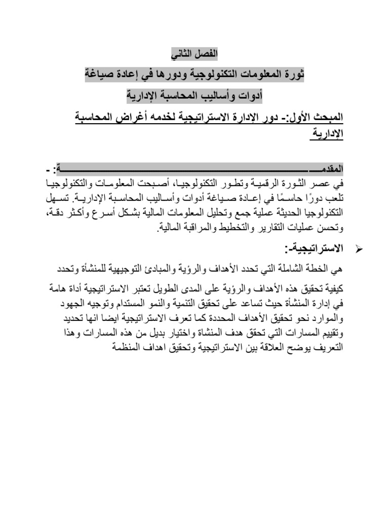 ملخص لفصل الثاني المحاسبه الادارية Pdf