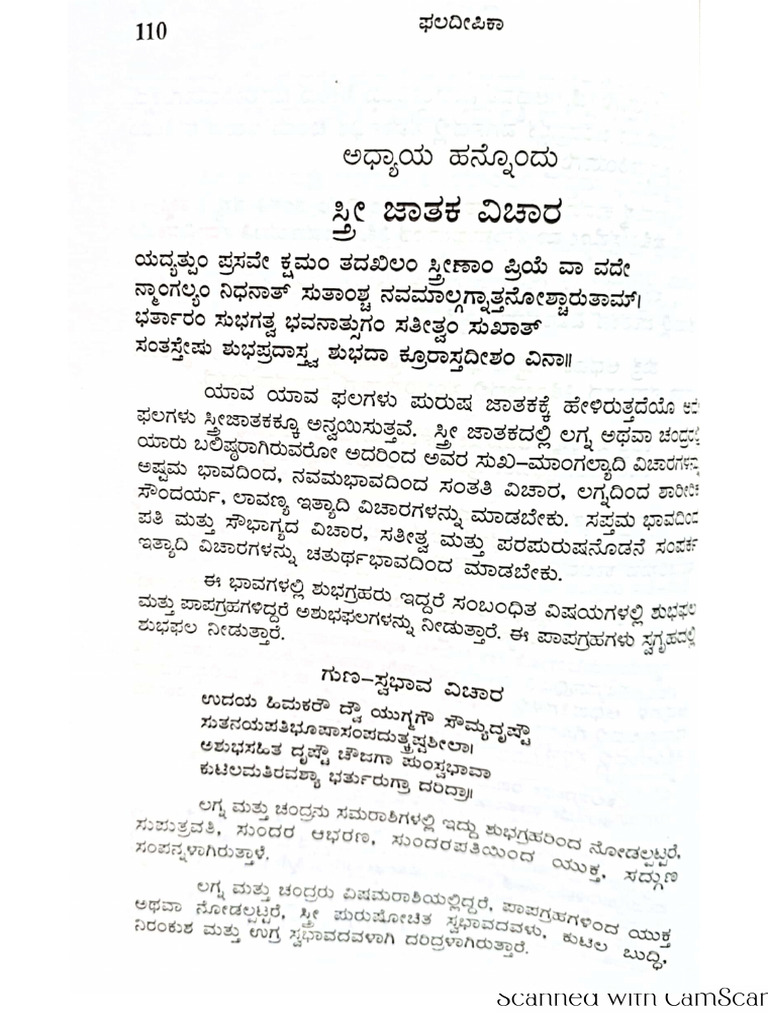 Sthree Jataka Vichara | PDF