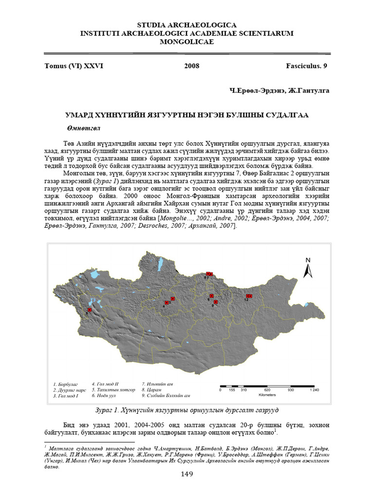 Умард хүннүгийн язгууртны булш Pdf