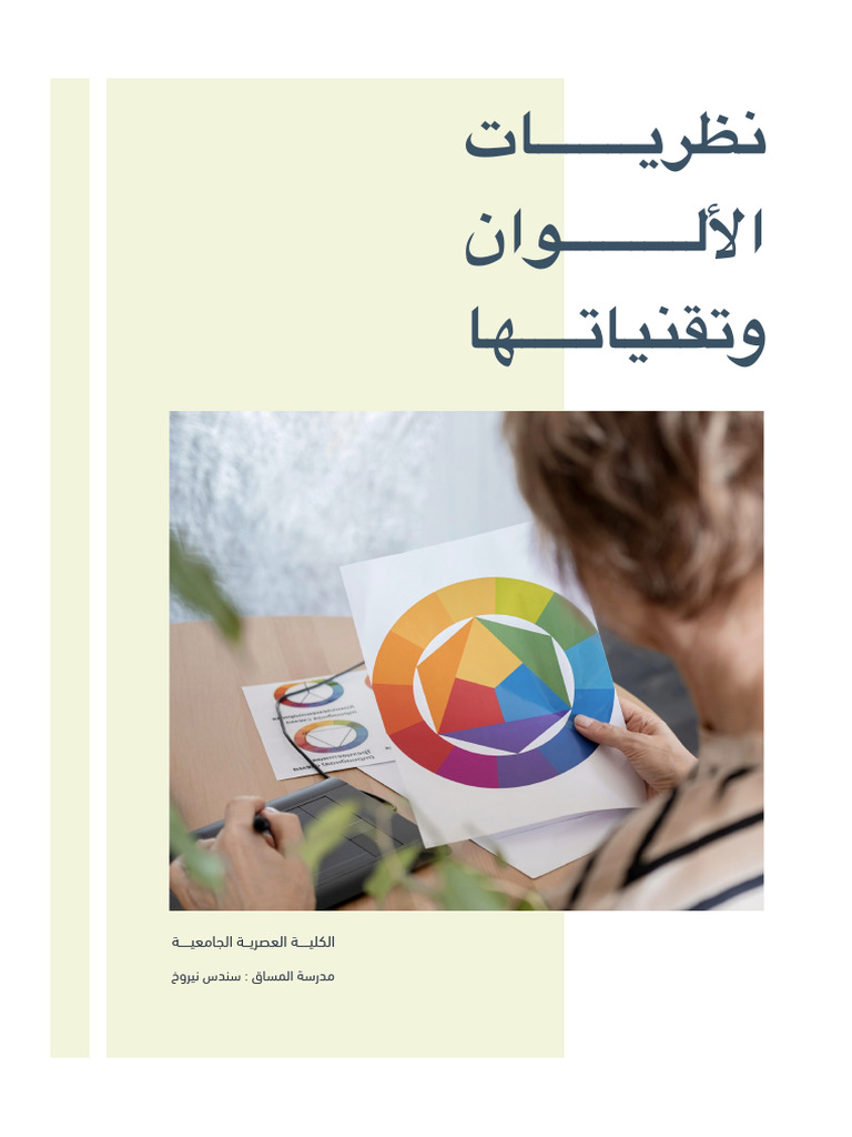 Color Theory Slides | PDF