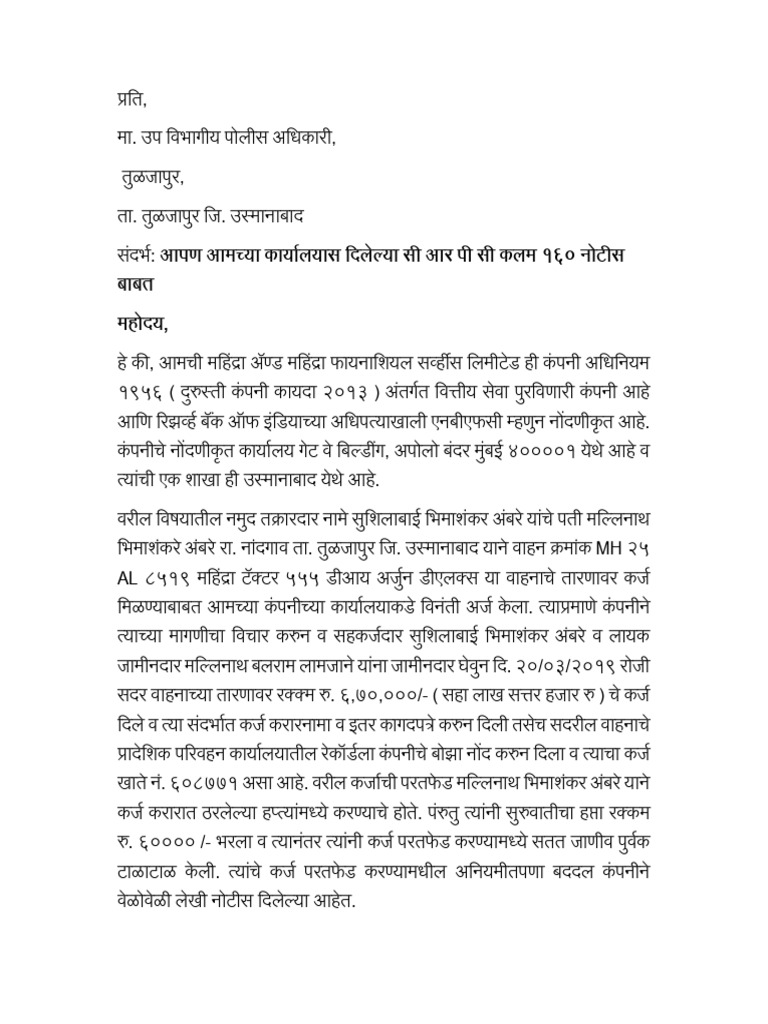 Tuljapur Police Station | PDF