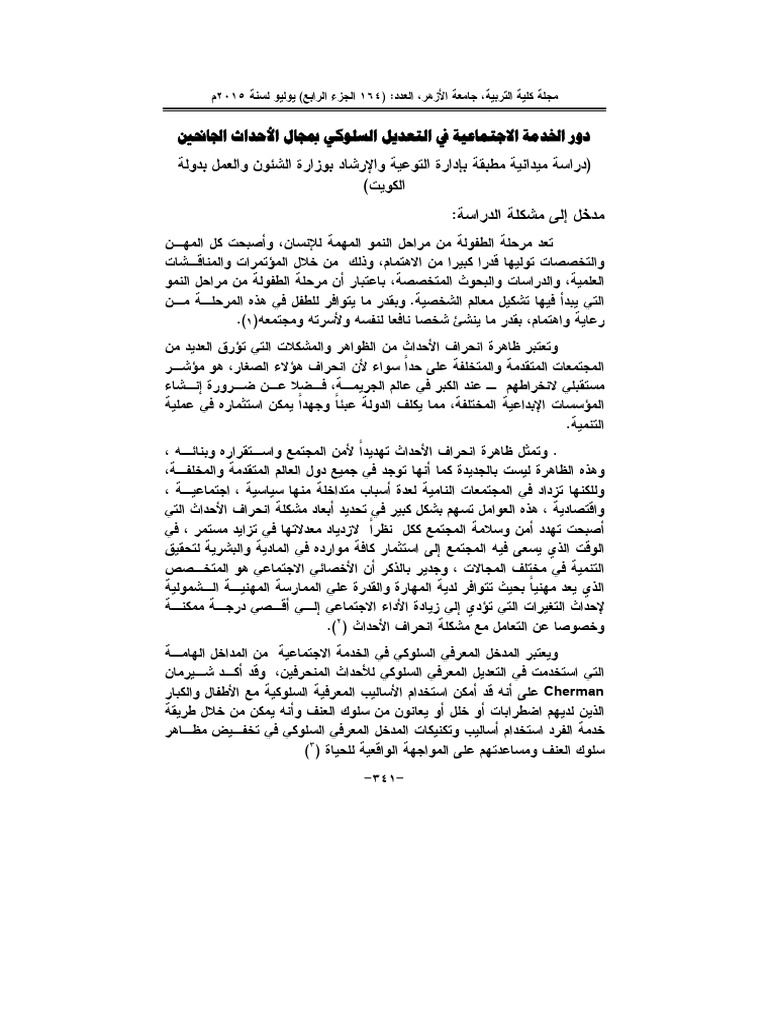 Jsrep Volume 34 Issue 164جزء4 Pages 341 381 Pdf 