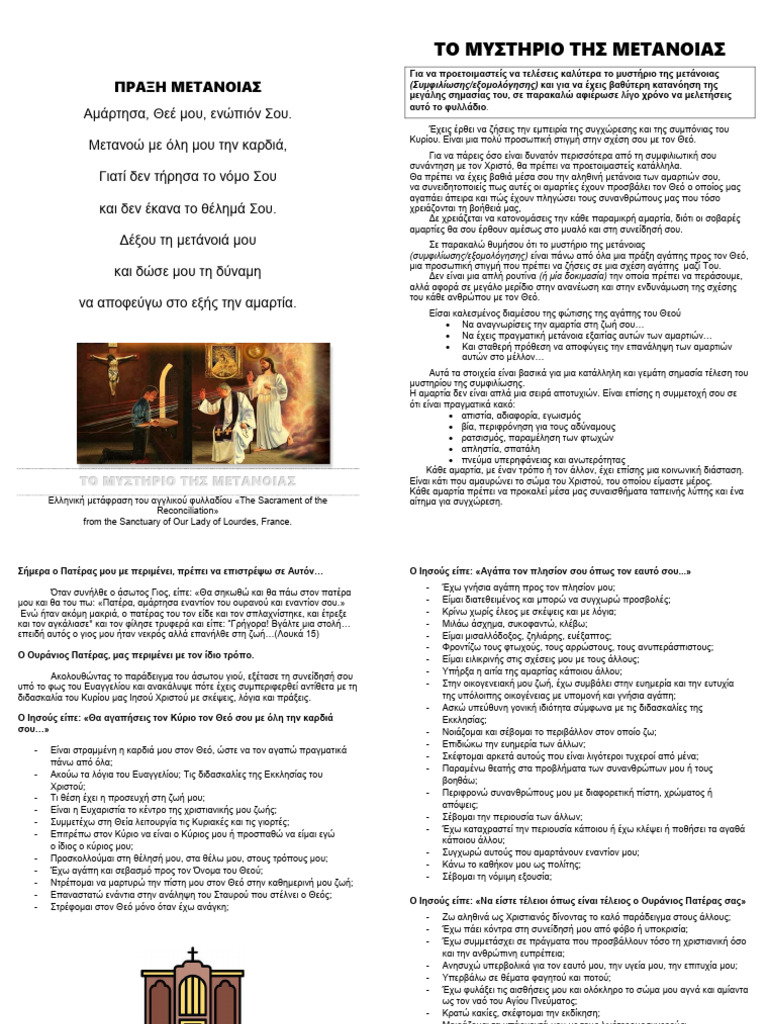 ΤΟ ΜΥΣΤΗΡΙΟ ΤΗΣ ΜΕΤΑΝΟΙΑΣ | PDF