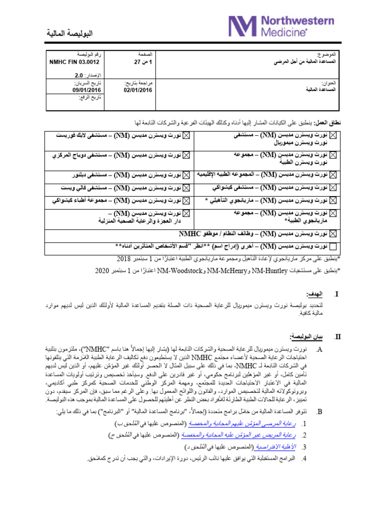 البوليصة-المالية-financial-assistance-policy-arabic | PDF