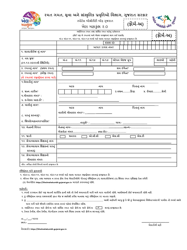 KMK 2.0 Final Registartion Form | PDF
