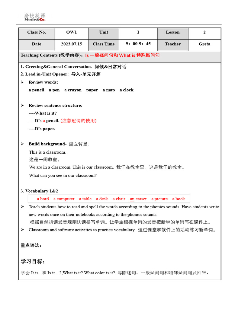 OW1 U1 L2 学员课堂报告表 | PDF | Language Arts & Discipline