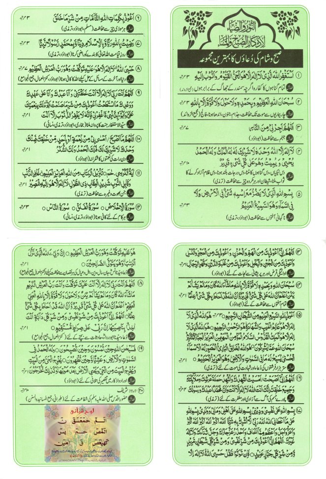 AL AZKAR اذكار اليوم و الليلة | PDF