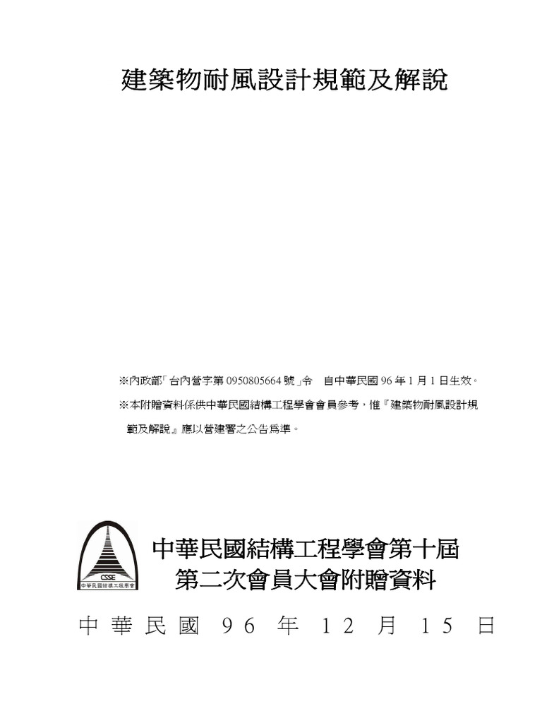 TW Wind Load Code | PDF