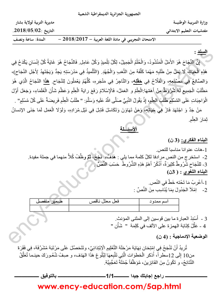 Dzexams 5ap Arabe t3 20181 1352748 | PDF