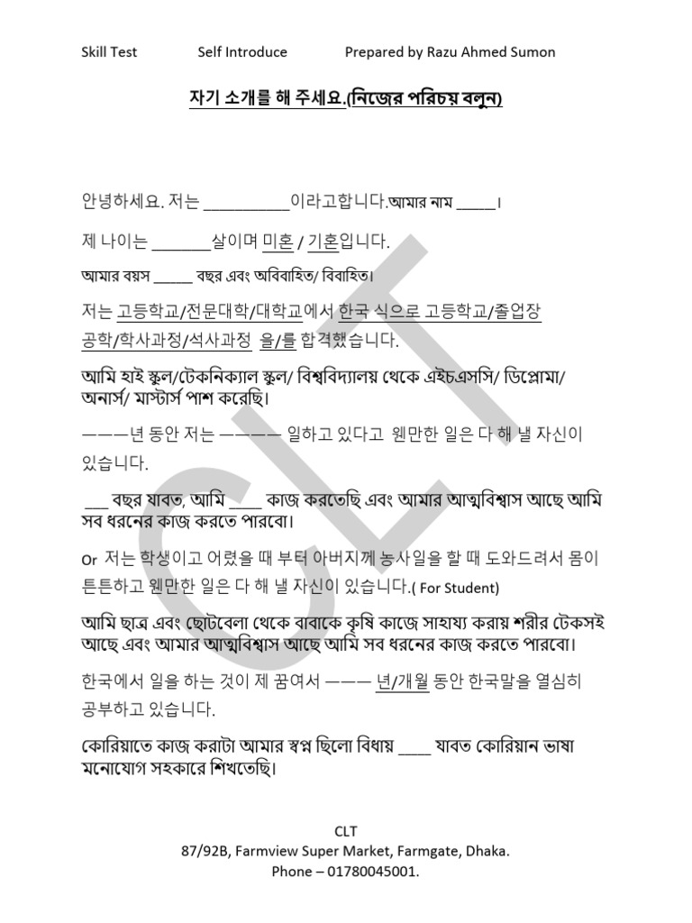 Self Introduce in Korean | PDF