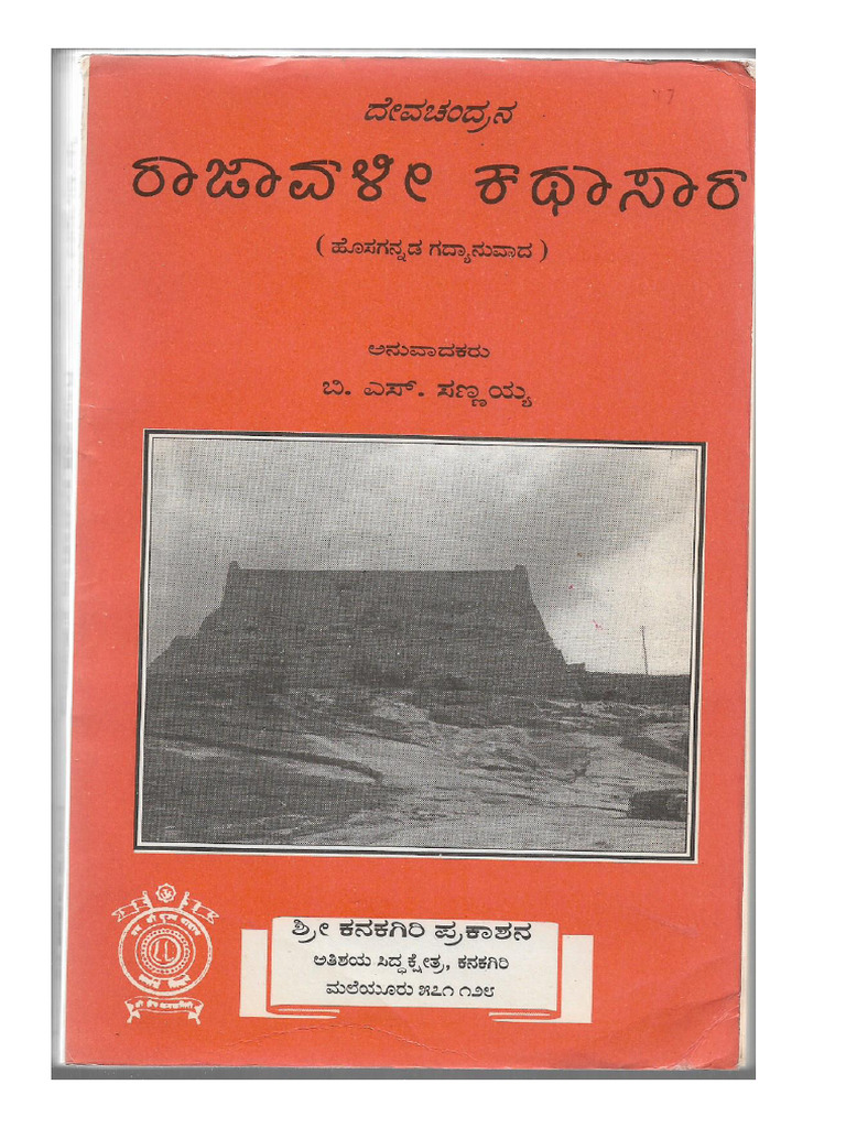 Rajavali Kathasara... | PDF
