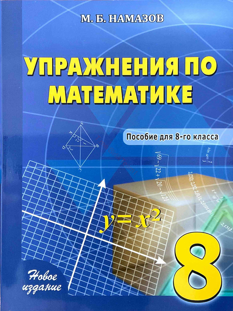 Namazov 8 Klass | PDF