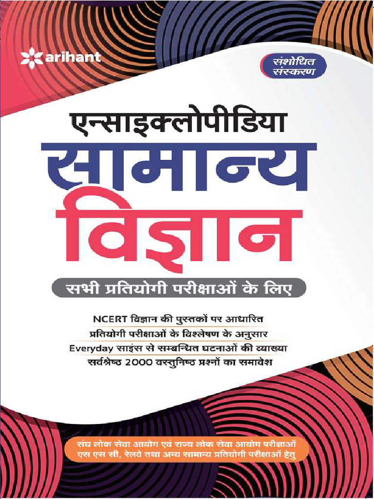 General Science All Ncert Based Arihant Publication | PDF ...