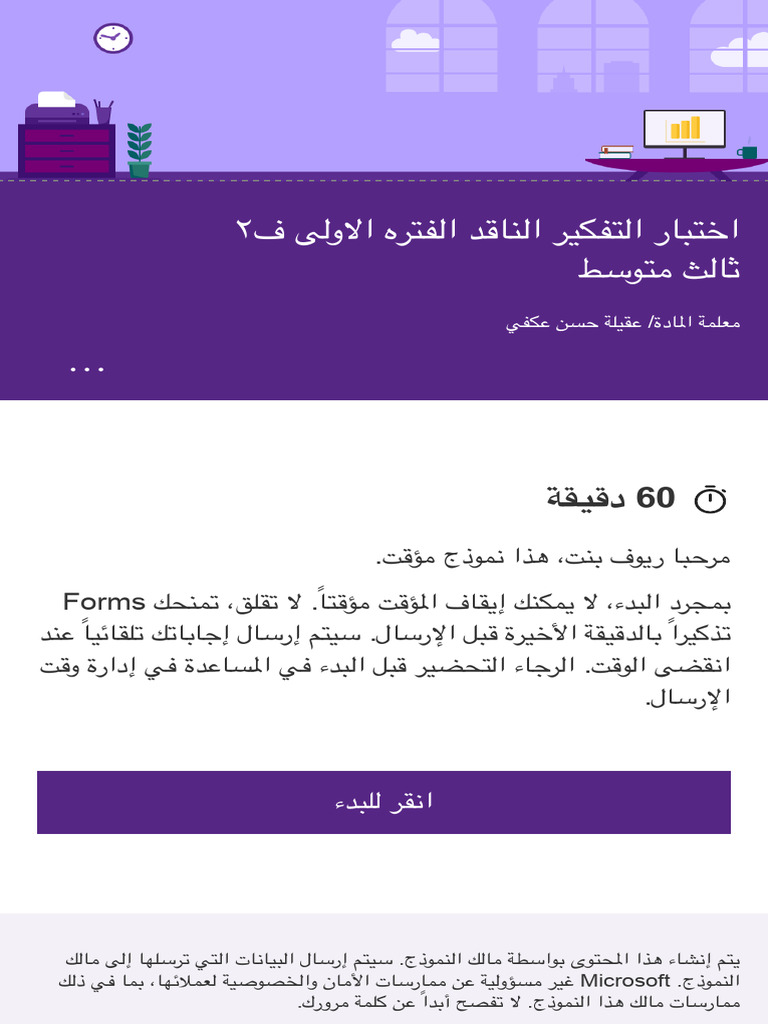 Microsoft Forms | PDF