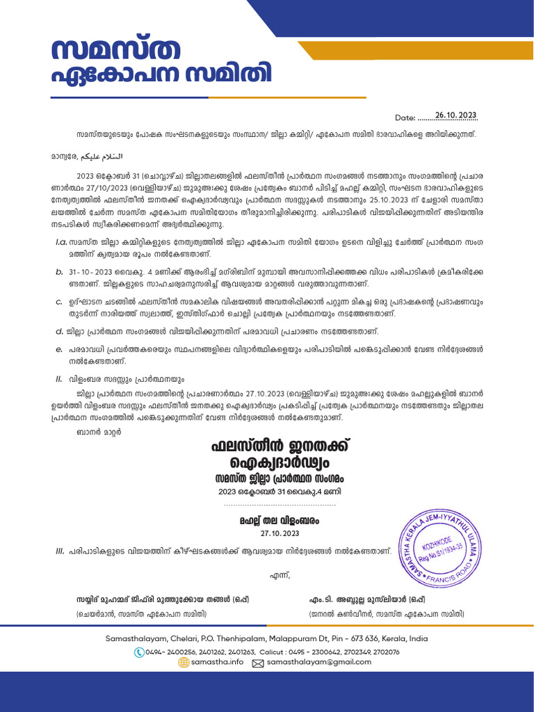 Circular - Samastha Ekopana Samithi | PDF