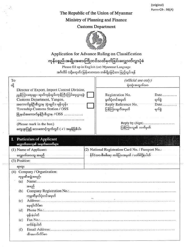 HS Form-1 (3 Files Merged) | PDF