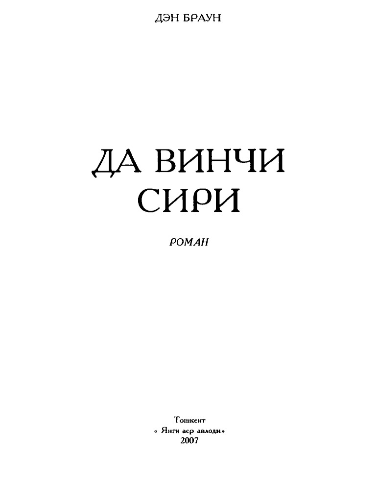 Den Braun Da Vinchi Siri Roman 15 | PDF