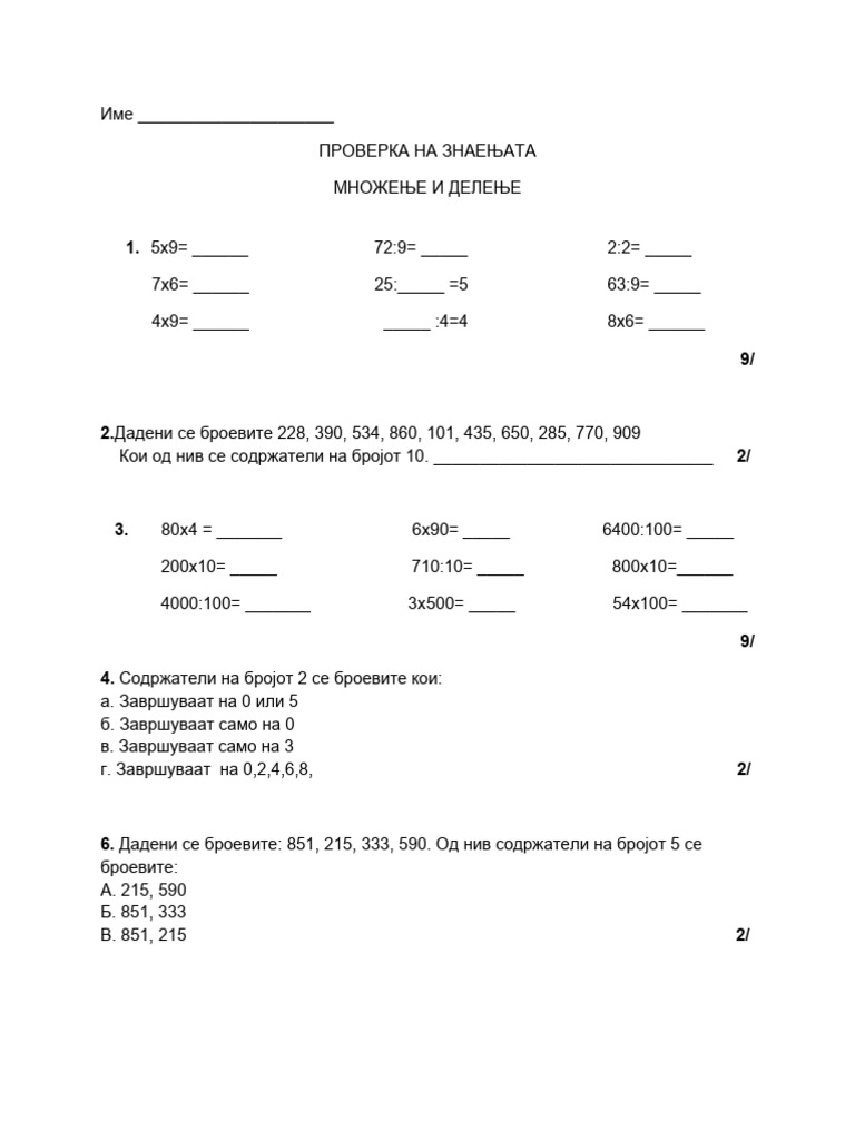 тест математика множење и делење Pdf