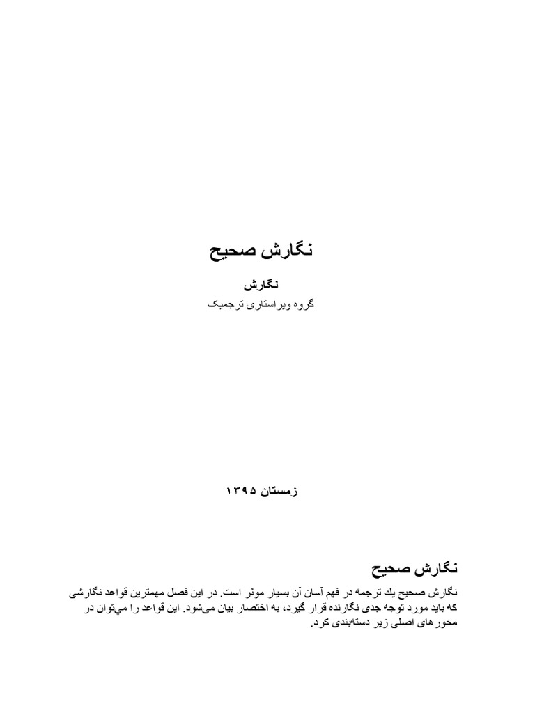 Rahnamaye Negaresh | PDF