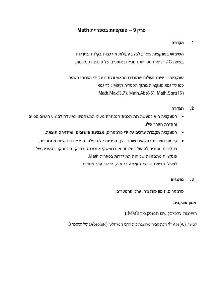 Random +Math שיעור 6-ספריית | PDF