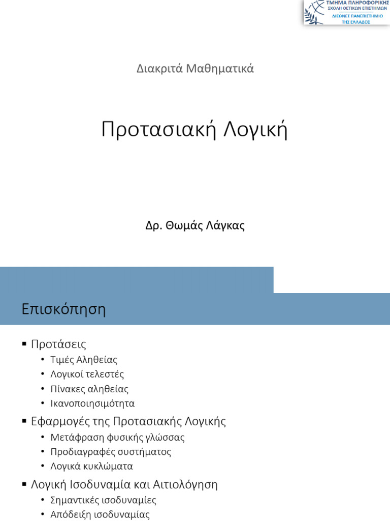 ΠΡΟΤΑΣΙΑΚΗ ΛΟΓΙΚΗ | PDF
