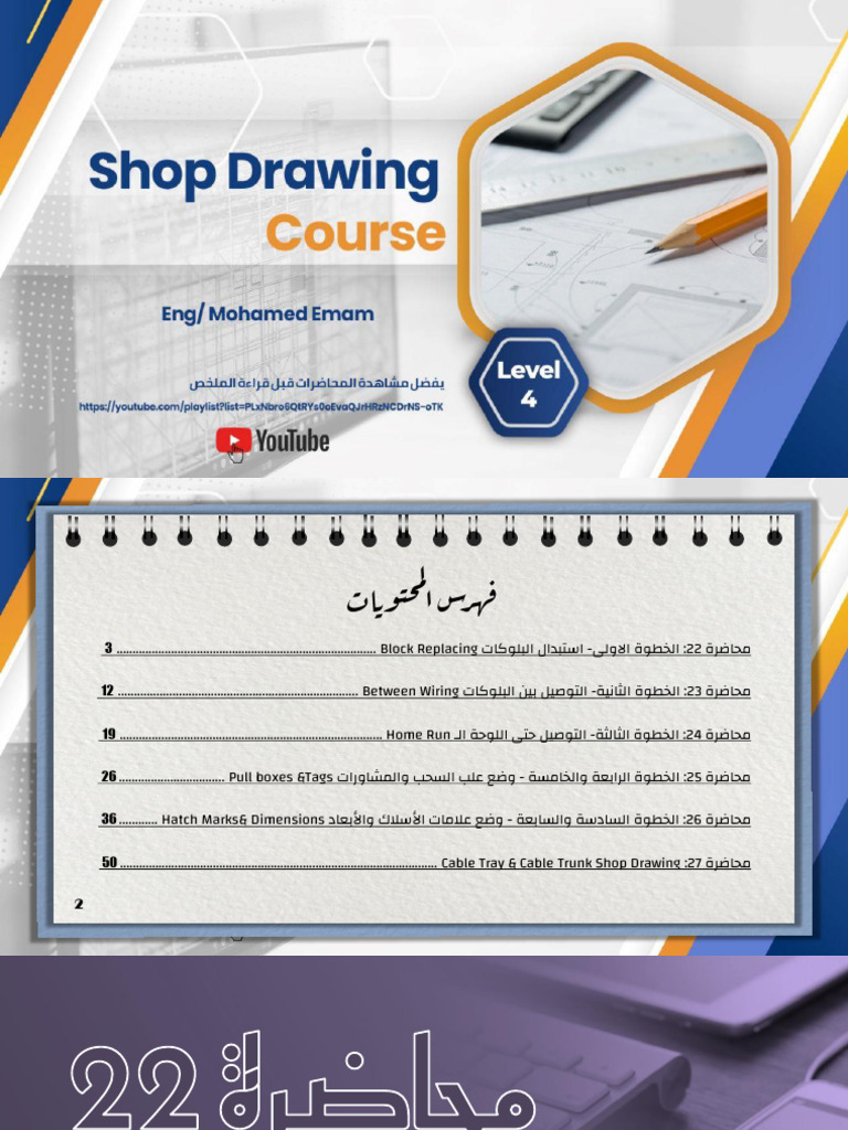 Shop Drawing Course | PDF