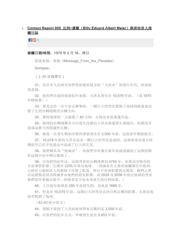 Contact Report 005 - 比利 - 邁爾（Billy Eduard Albert Meier）與昴宿星人接觸日誌 | PDF