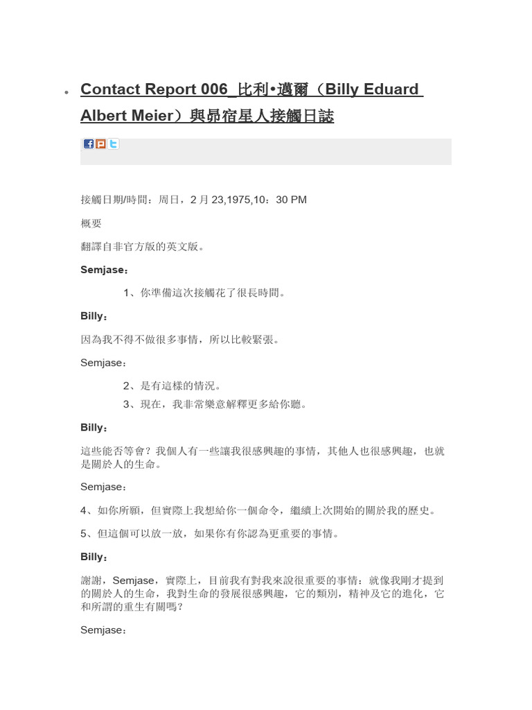 Contact Report 006 - 比利 - 邁爾（Billy Eduard Albert Meier）與昴宿星人接觸日誌 | PDF