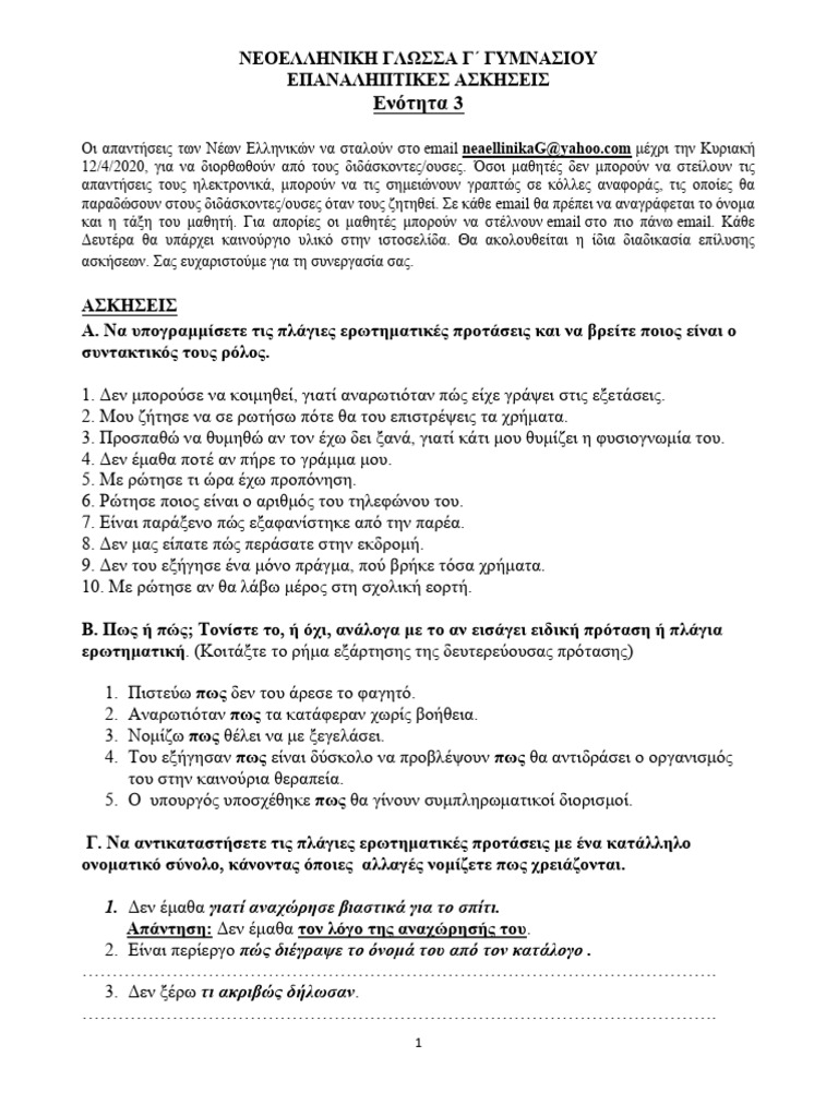 Enothta 3 - Epanalhptikes Askhseis | PDF