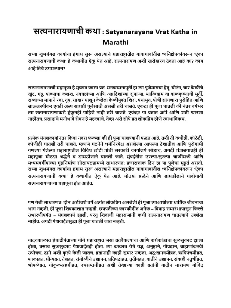 Satyanarayana Vrat Katha in Marathi PDF GanpatiSevak | PDF