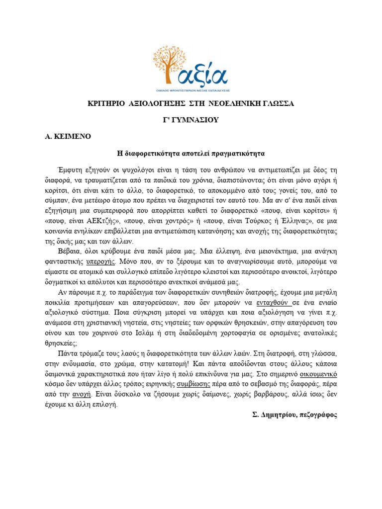 002-ΕΚΘΕΣΗ Γ' ΓΥΜΝΑΣΙΟΥ | PDF