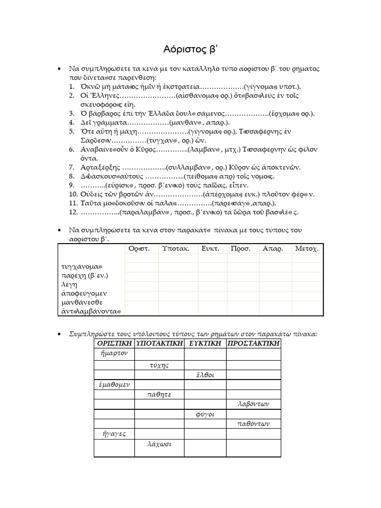 Αρχαία Γ Γυμνασίου Ασκήσεις | PDF