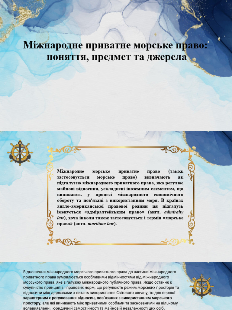 Міжнародне приватне морське право | PDF
