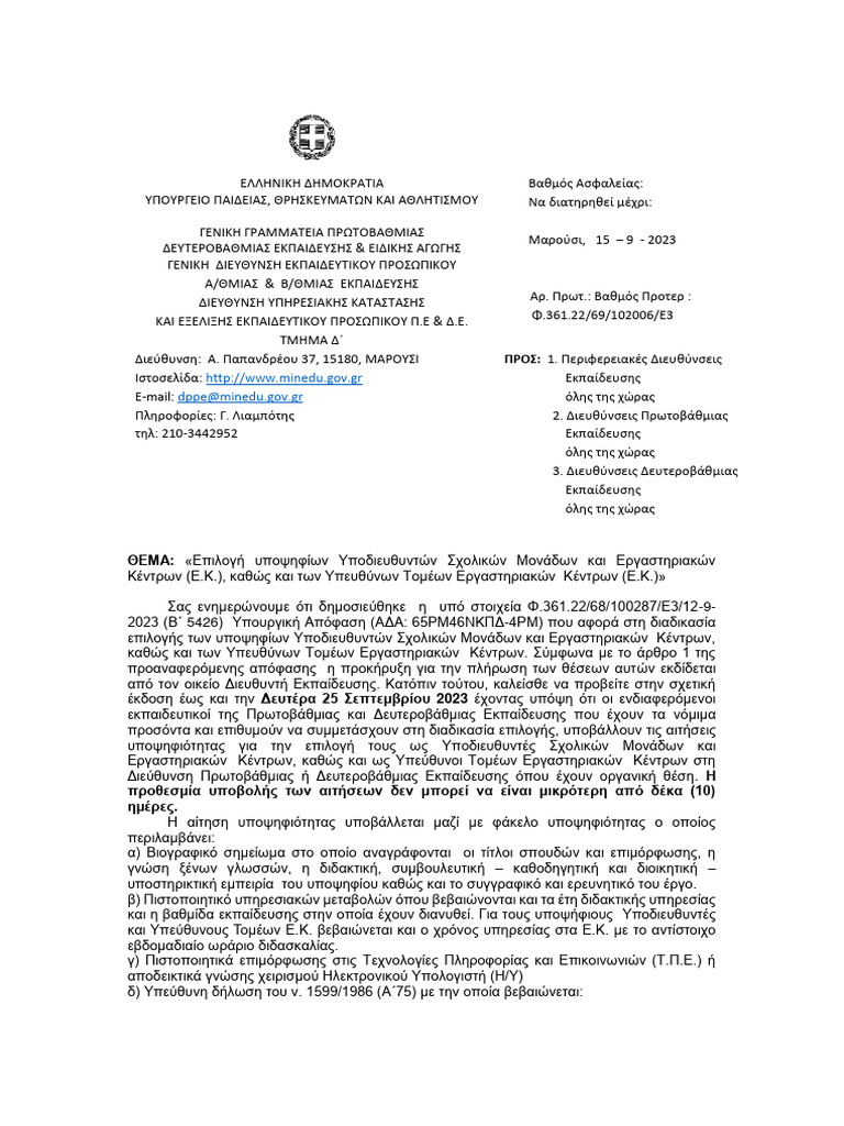 Εγκυκλιος | PDF