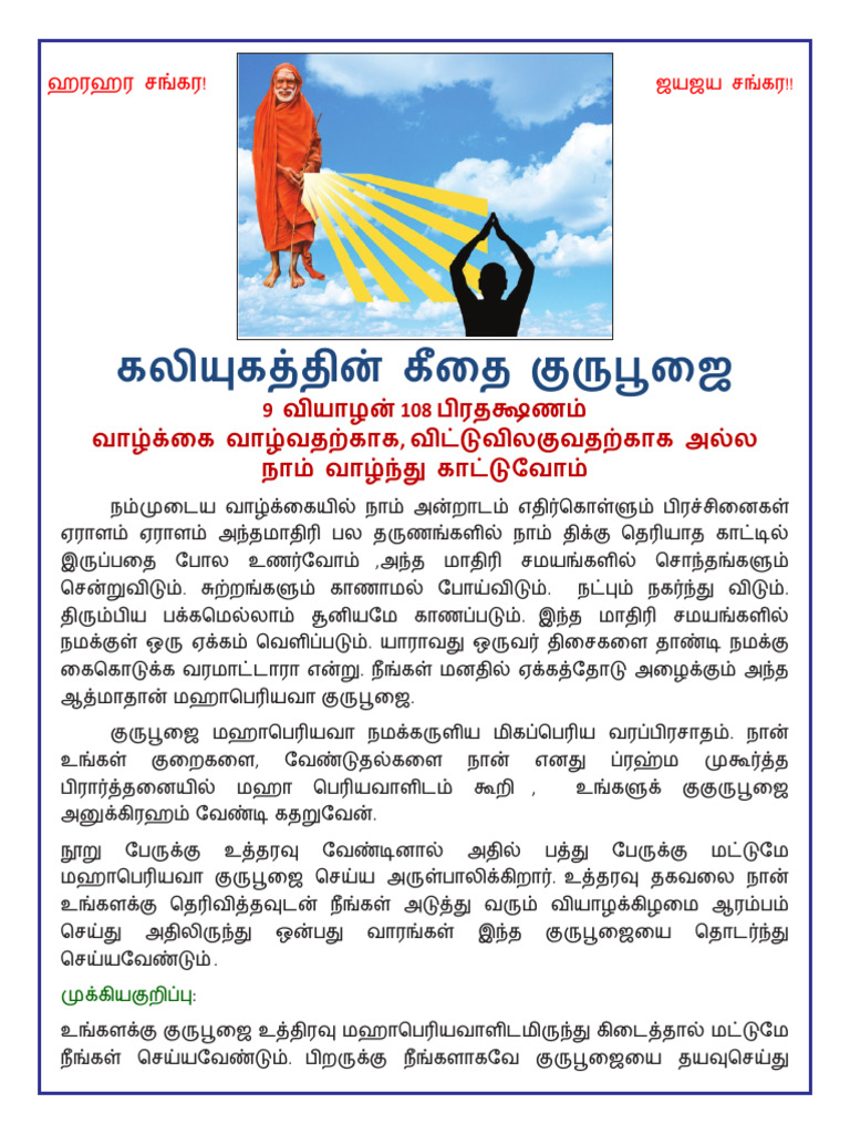 Guru Pooja PDF Format Tamil Version | PDF