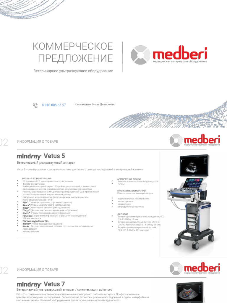 КП Vetus 5, Vetus 7 | PDF