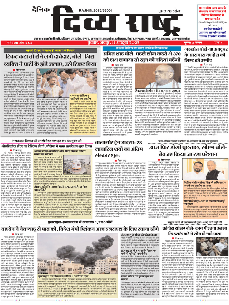 Divya Rastra-Min-59 | PDF