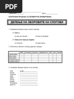 Наставен лист-Ракописни букви | PDF