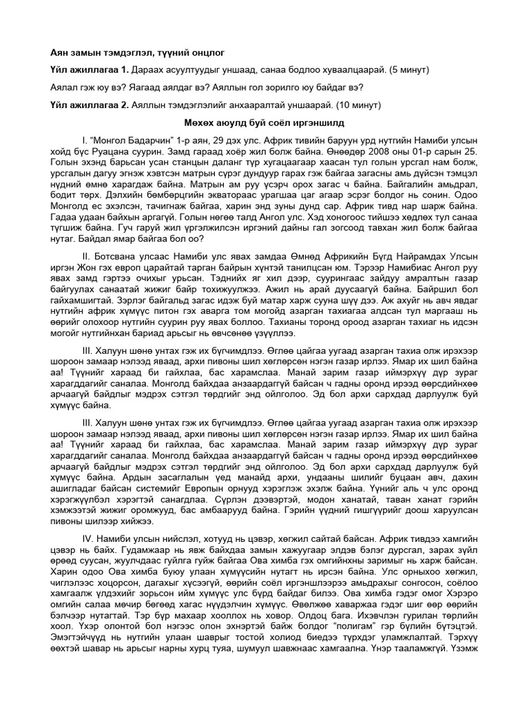 Аян замын тэмдэглэл, түүний онцлог | PDF