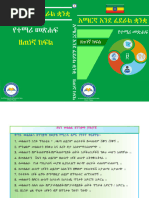 HTML Amharic Tutorial Complete | PDF