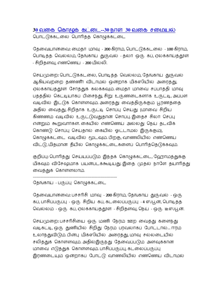 30 Vagai Kolukattai | PDF