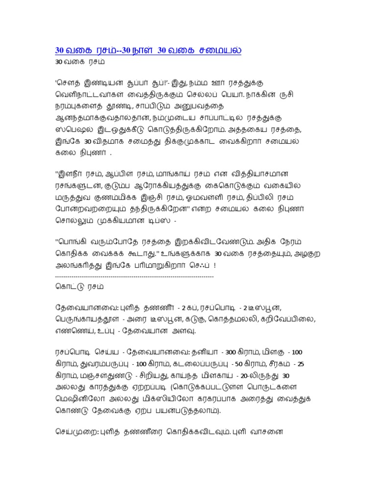 30 Vagai Rasam Kanji | PDF
